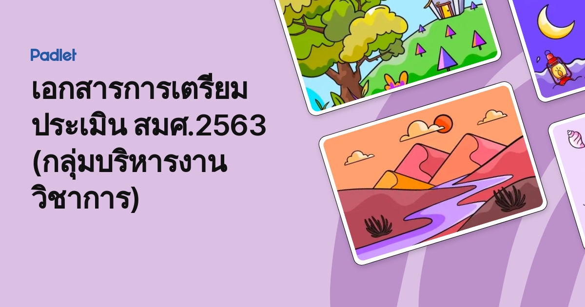เอกสารการเตรียมประเมิน สมศ.2563 (กลุ่มบริหารงาน วิชาการ)