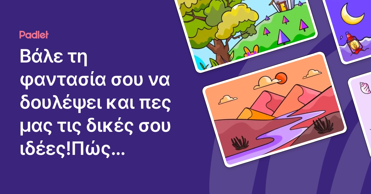Βάλε τη φαντασία σου να δουλέψει και πες μας τις δικές σου ιδέες!Πώς ...