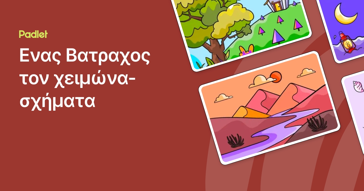 Ενας Βατραχος τον χειμώνα-σχήματα