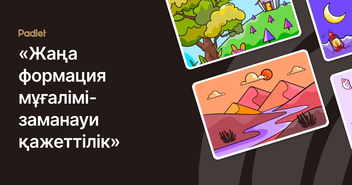 «Жаңа формация мұғалімі-заманауи қажеттілік»