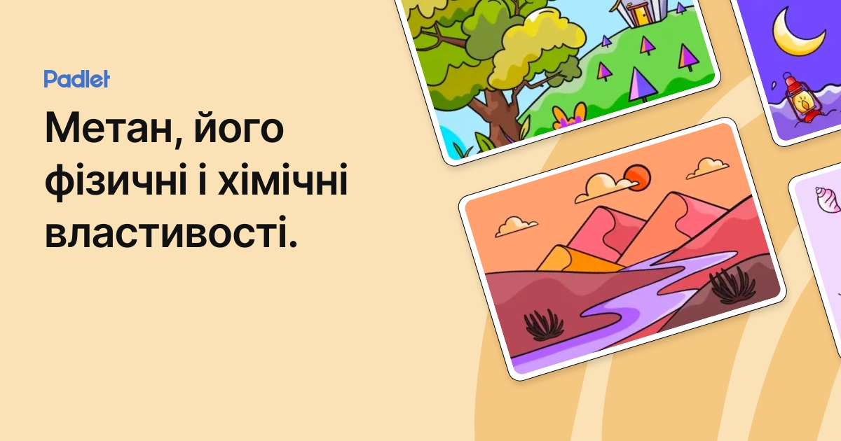 Метан, його фізичні і хімічні властивості.