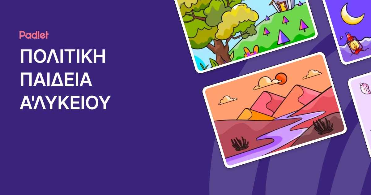 ΠΟΛΙΤΙΚΗ ΠΑΙΔΕΙΑ Α'ΛΥΚΕΙΟΥ