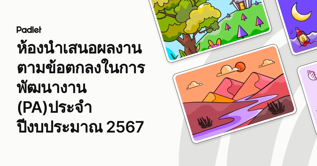 ห้องนำเสนอผลงานตามข้อตกลงในการพัฒนางาน (PA)ประจำปีงบประมาณ 2567