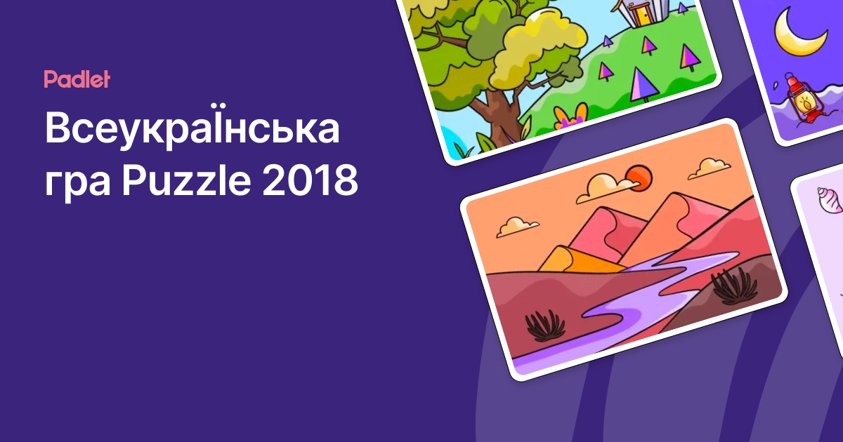 ВсеукраЇнська гра Puzzle 2018