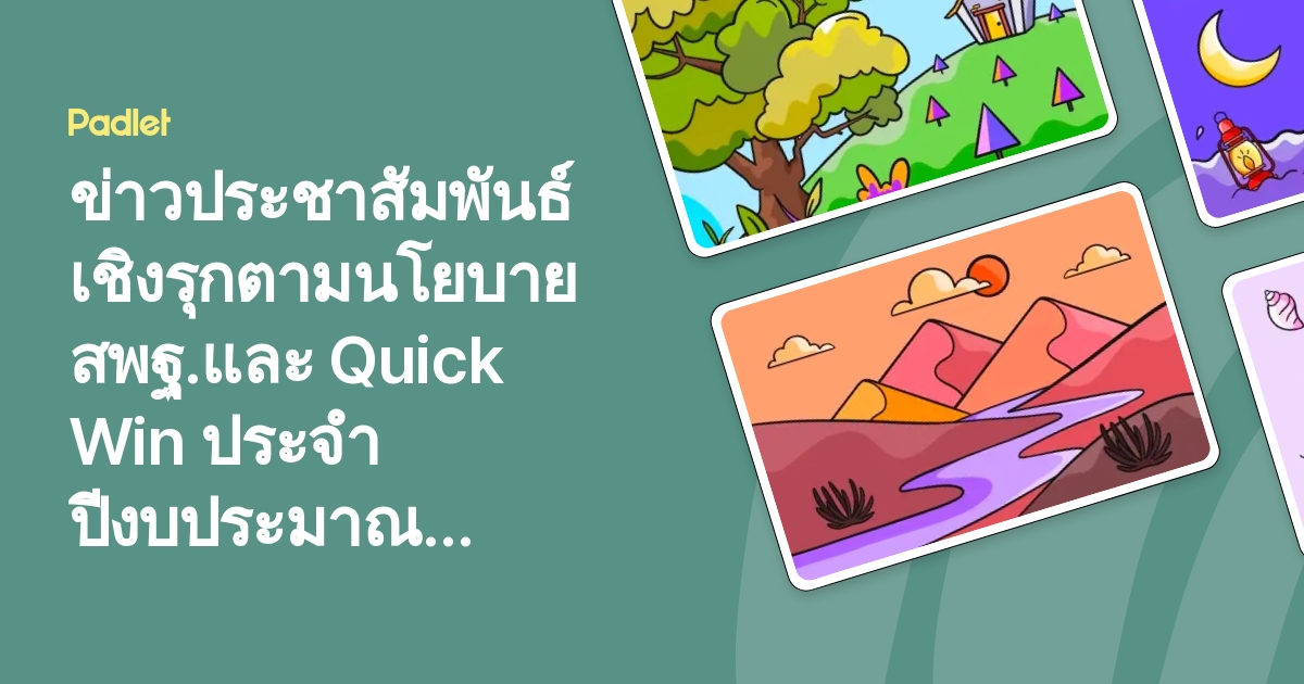 ข่าวประชาสัมพันธ์เชิงรุกตามนโยบาย สพฐ.และ Quick Win ประจำปีงบประมาณ พ.ศ.2567 ของ สพป.เชียงใหม่ เขต 1