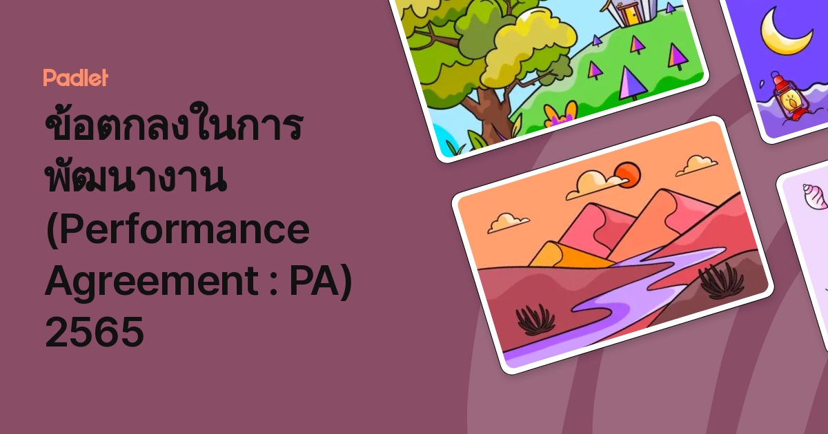 ข้อตกลงในการพัฒนางาน (Performance Agreement : PA) 2565