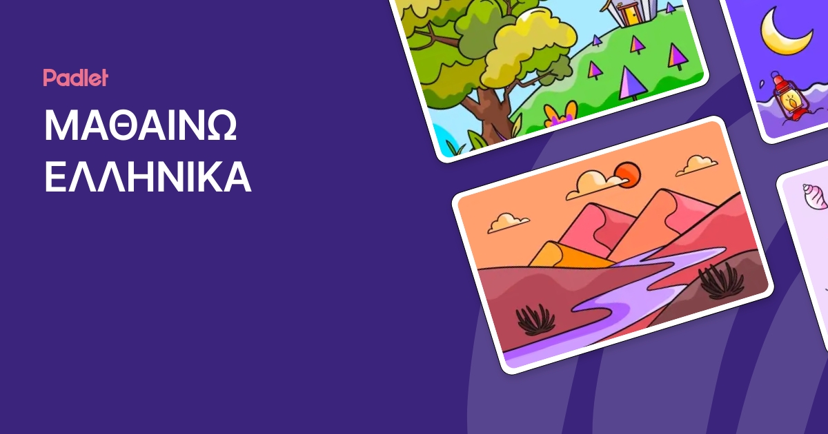 ΜΑΘΑΙΝΩ ΕΛΛΗΝΙΚΑ