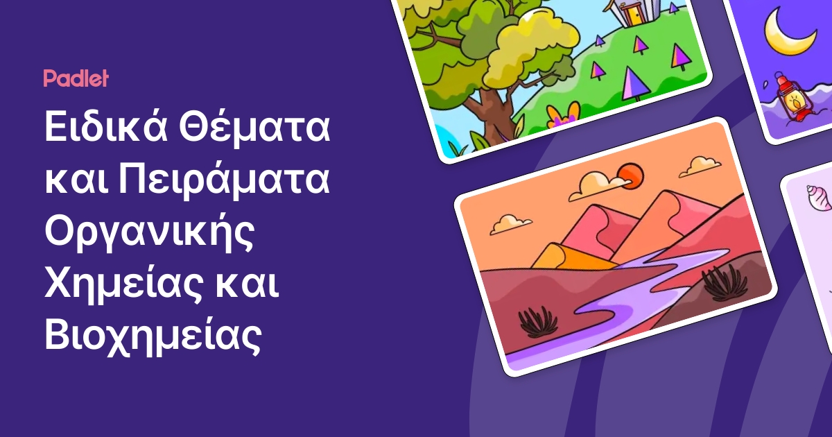 Ειδικά Θέματα και Πειράματα Οργανικής Χημείας και Βιοχημείας