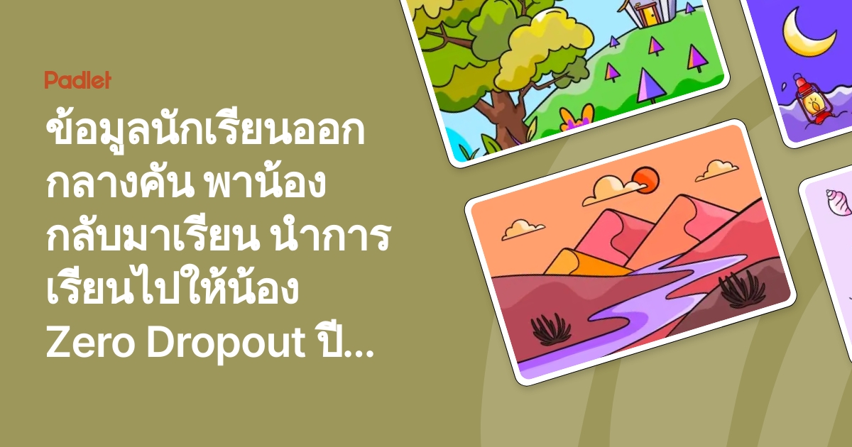 ข้อมูลนักเรียนออกกลางคัน พาน้องกลับมาเรียน นำการเรียนไปให้น้อง Zero Dropout ปีการศึกษา 2567 ...