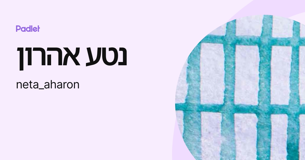‫נטע אהרון‬‎ (neta_aharon) profile | Padlet
