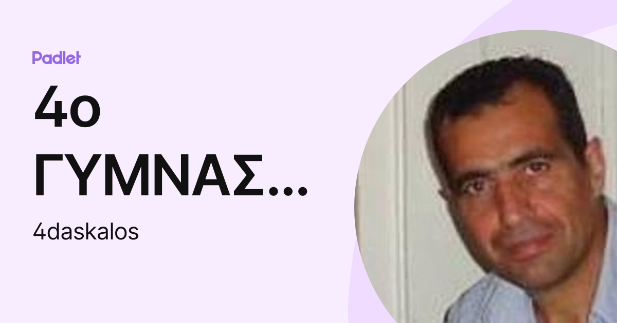 4ο ΓΥΜΝΑΣΙΟ (4daskalos) profile | Padlet