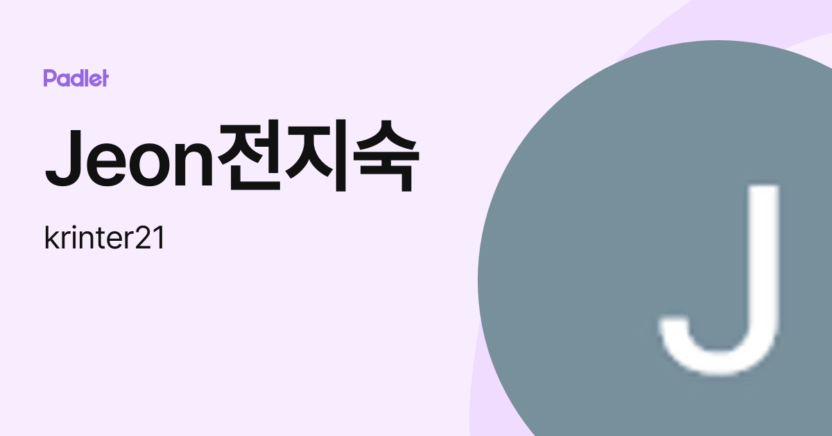 Jeon전지숙 (krinter21) profile | Padlet