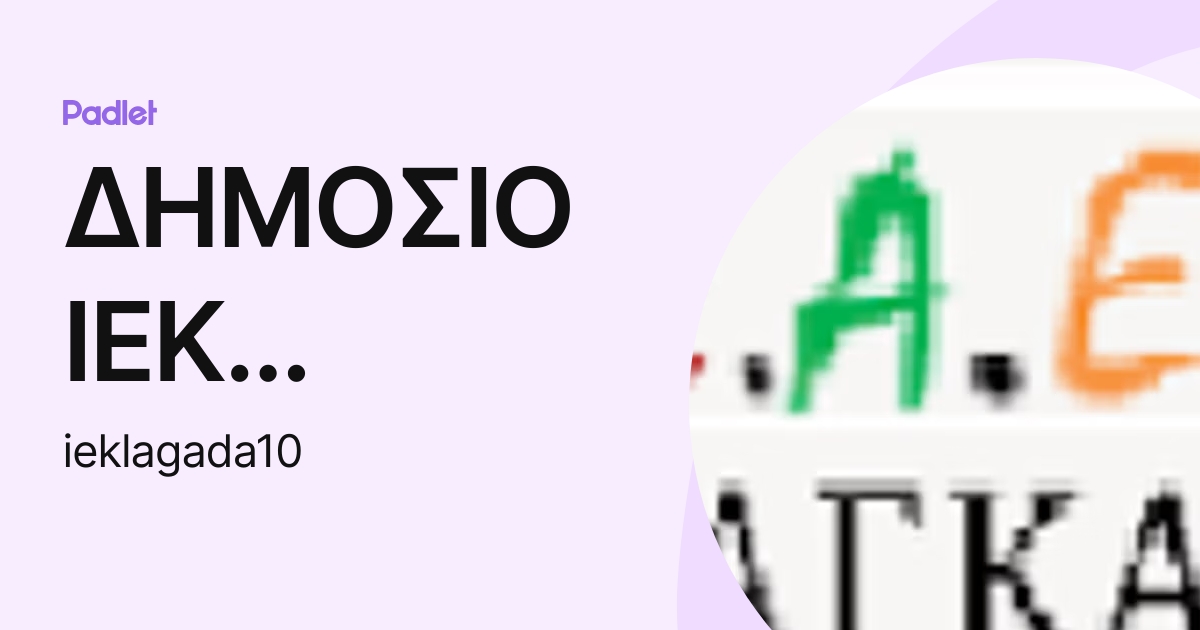 ΔΗΜΟΣΙΟ ΙΕΚ ΛΑΓΚΑΔΑ (ieklagada10) profile | Padlet