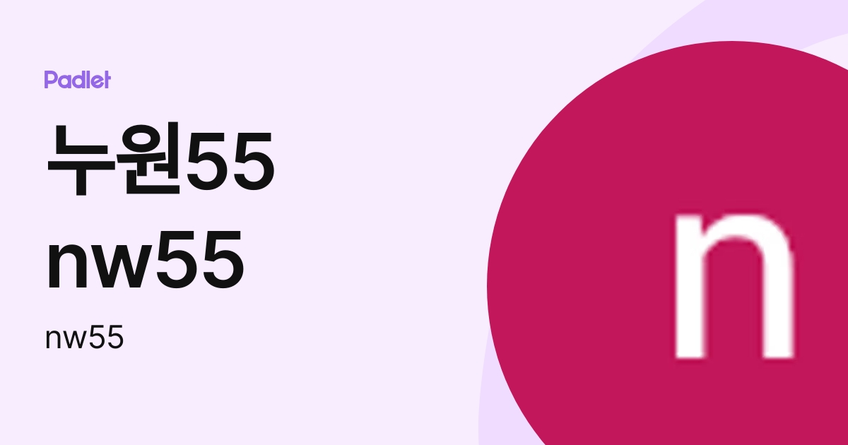 누원55 nw55 (nw55) profile | Padlet