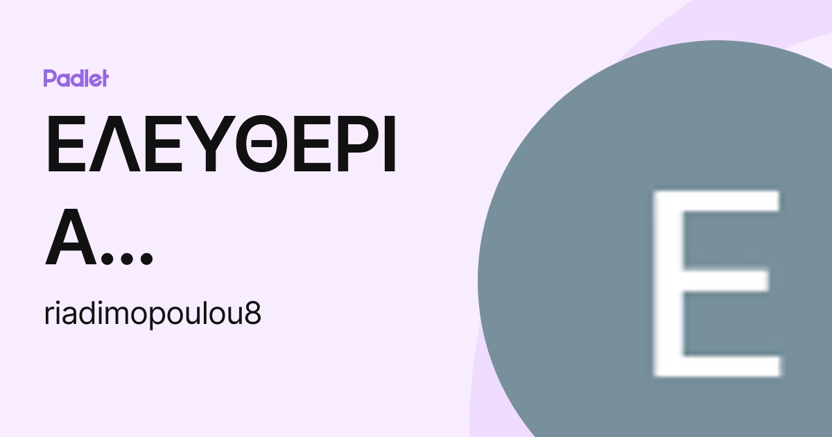 ΕΛΕΥΘΕΡΙΑ ΔΗΜΟΠΟΥΛΟΥ (riadimopoulou8) profile | Padlet