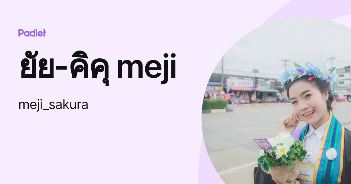 ยัย-คิคุ meji (meji_sakura) profile | Padlet