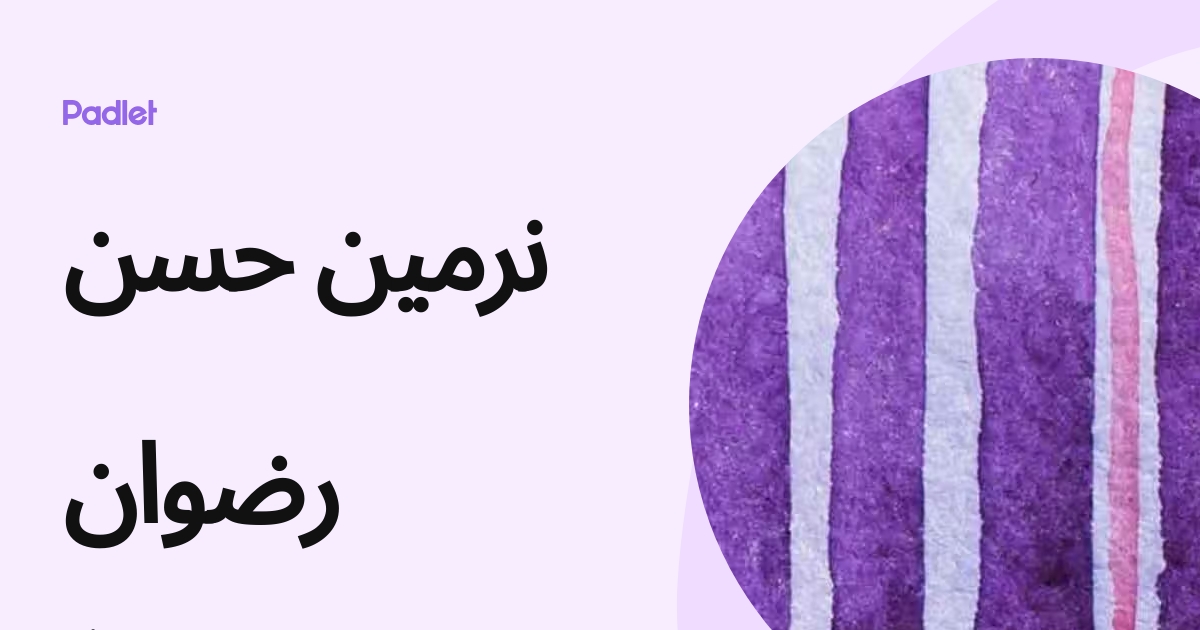 نرمين حسن رضوان (nirmeen_redwan) profile | Padlet