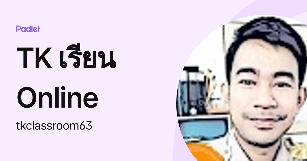 TK เรียน Online (tkclassroom63) profile | Padlet