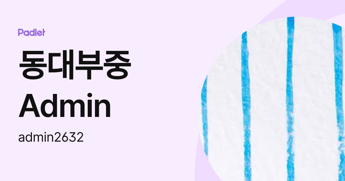 동대부중Admin (admin2632) profile | Padlet