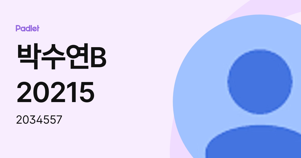 박수연B 20215 (2034557) profile | Padlet