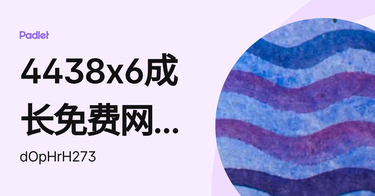 4438x6成长免费网视,4388全国最大的人情,4438x成大网视 (dOpHrH273) profile | Padlet