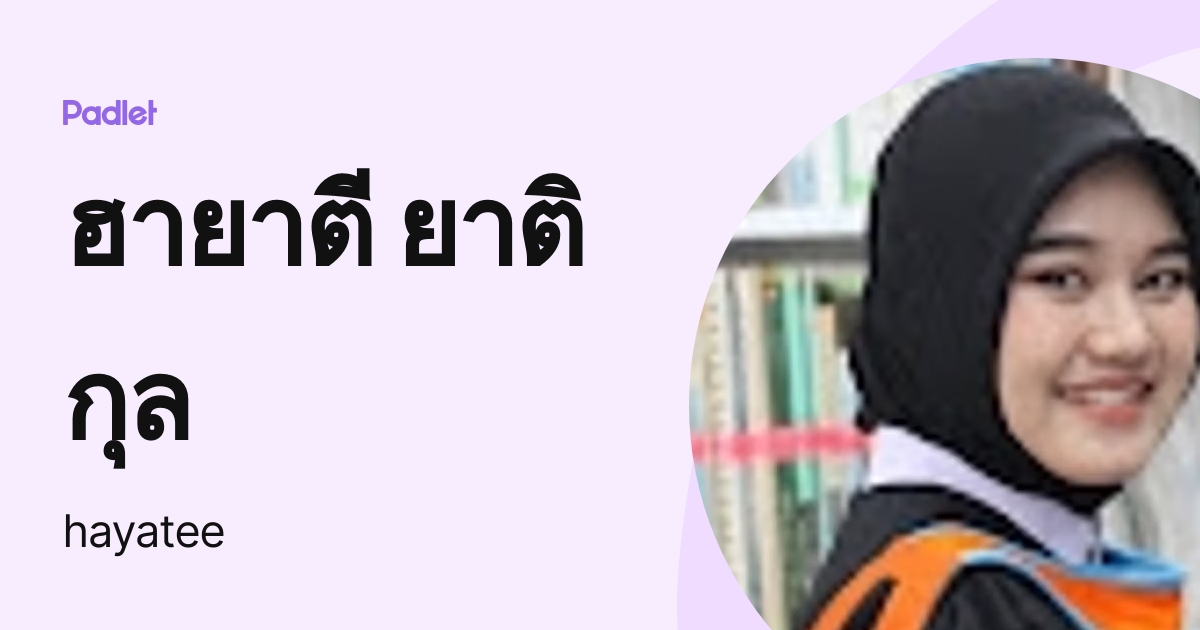ฮายาตี ยาติกุล (hayatee) profile | Padlet