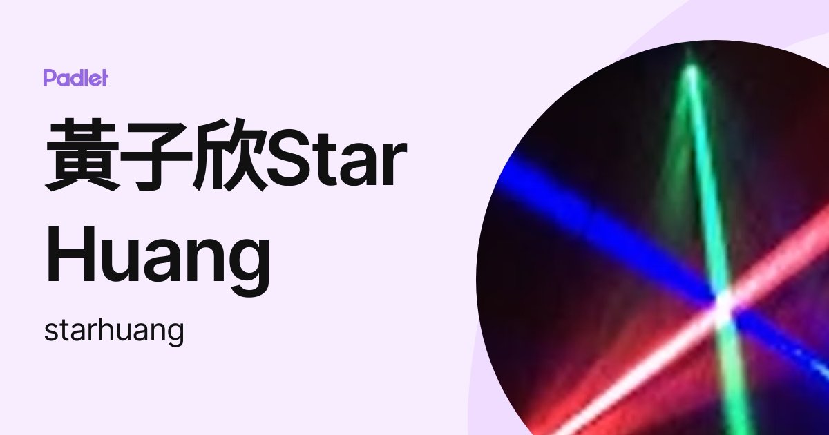 黃子欣Star Huang (starhuang) profile | Padlet