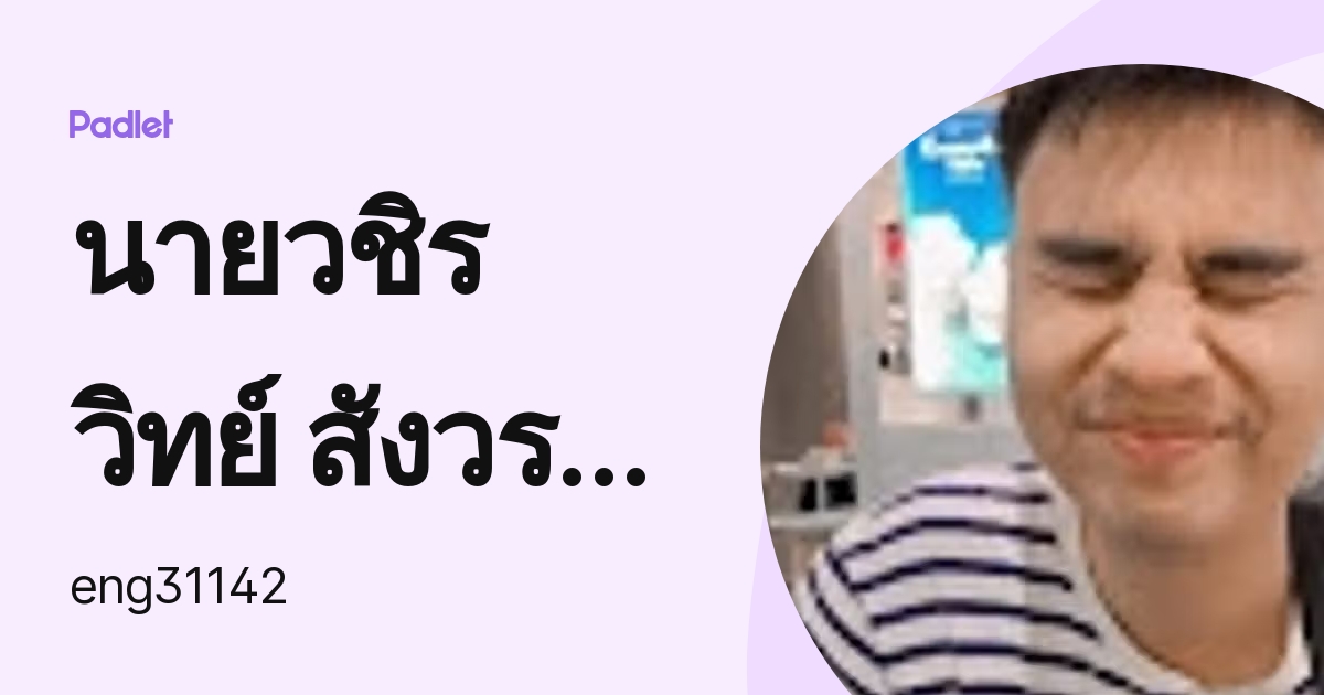 นายวชิรวิทย์ สังวรกาญจน์ (eng31142) profile | Padlet