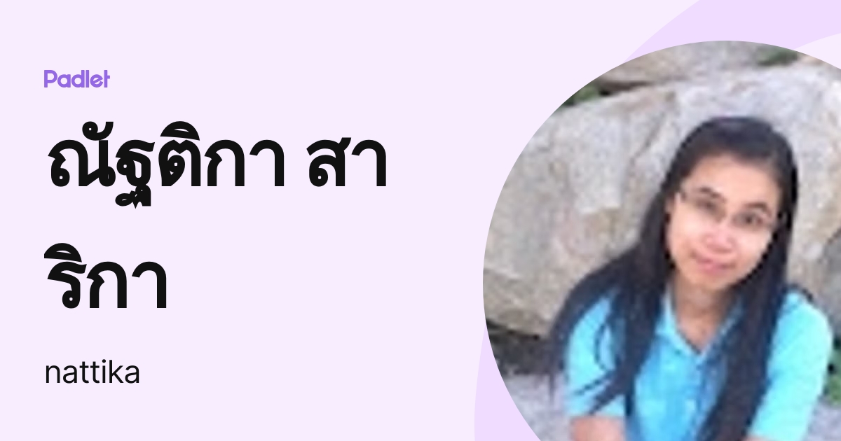 ณัฐติกา สาริกา (nattika) profile | Padlet