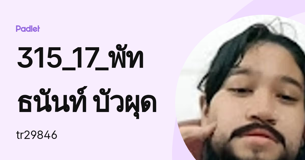 315_17_พัทธนันท์ บัวผุด (tr29846) profile | Padlet