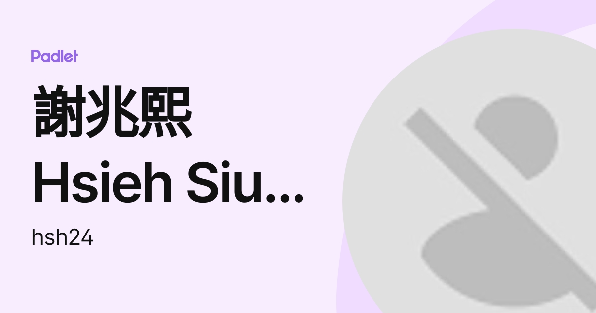 謝兆熙Hsieh Siu Hei (hsh24) profile | Padlet