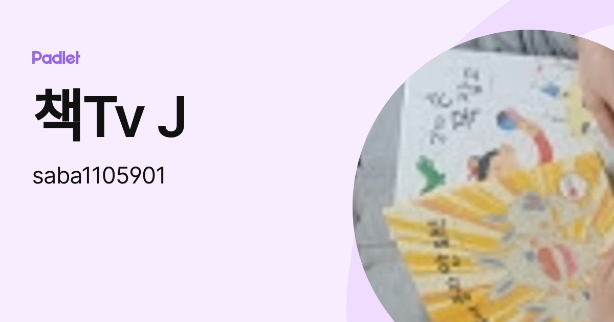 책Tv J (saba1105901) profile | Padlet