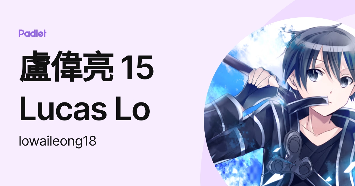 盧偉亮 15 Lucas Lo (lowaileong18) profile | Padlet