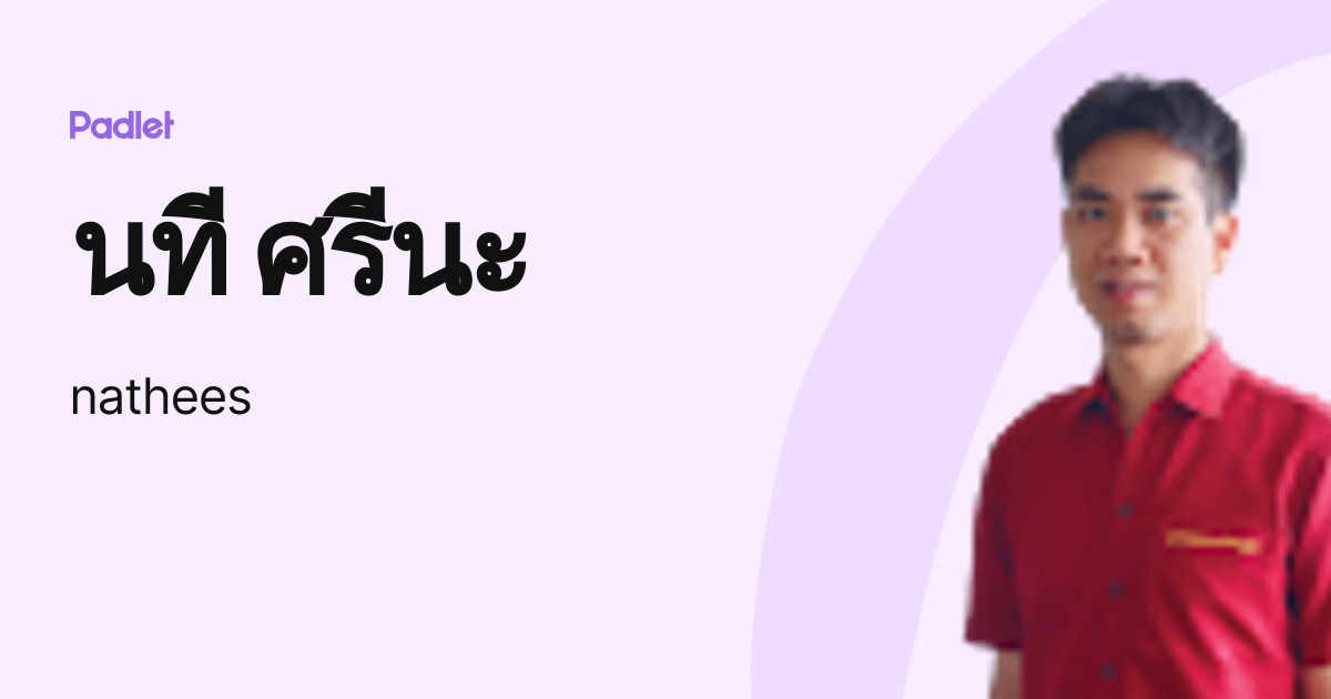 นที ศรีนะ (nathees) profile | Padlet