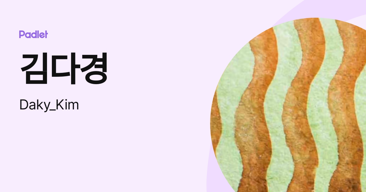 김다경 (Daky_Kim) profile | Padlet