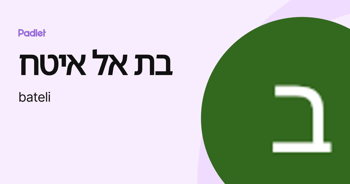 בת אל איטח (bateli) profile | Padlet