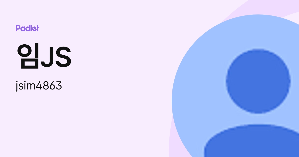 임JS (jsim4863) profile | Padlet