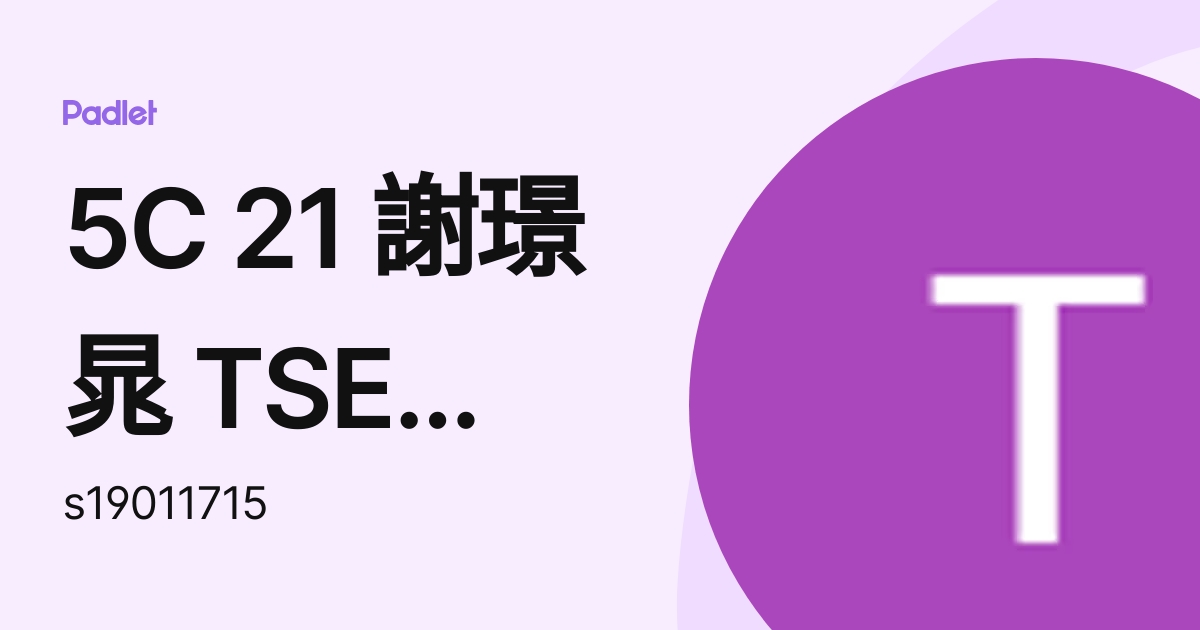 5C 21 謝璟晁 TSE KING CHIU AIDEN (s19011715) profile | Padlet
