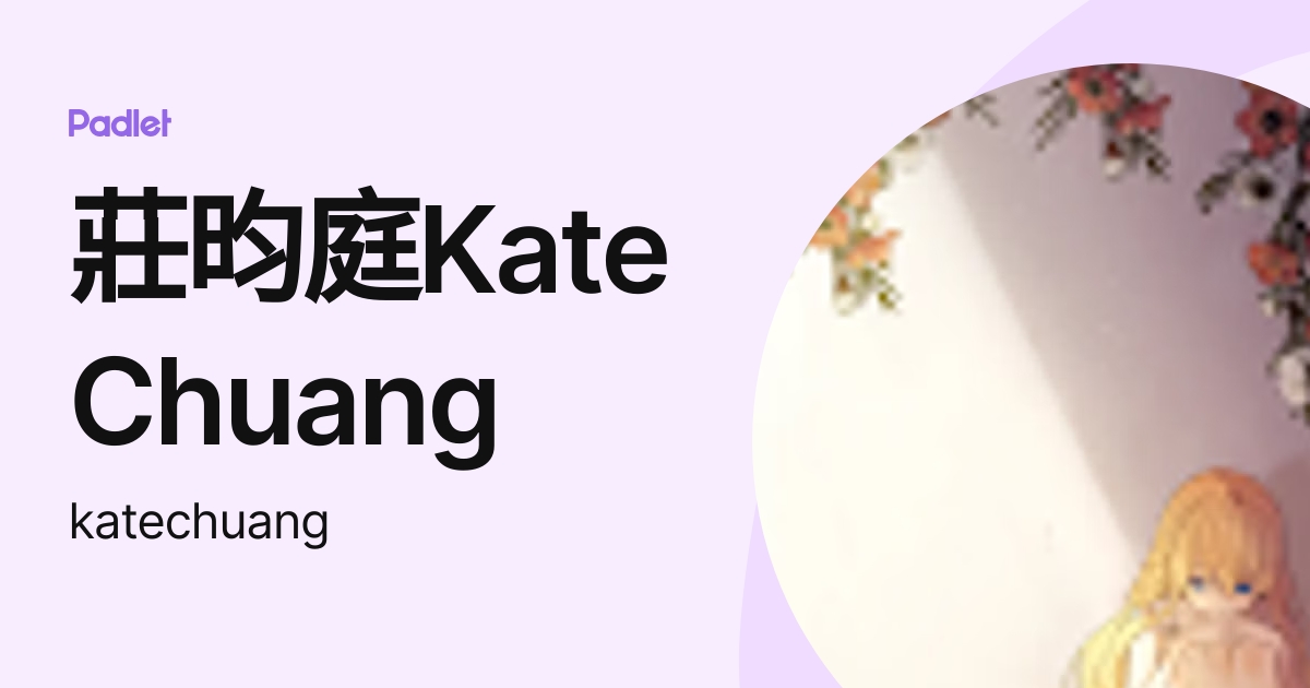 莊昀庭Kate Chuang (katechuang) profile | Padlet