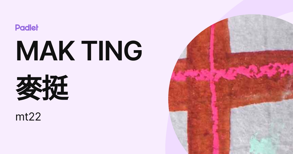 MAK TING 麥挺 (mt22) profile | Padlet