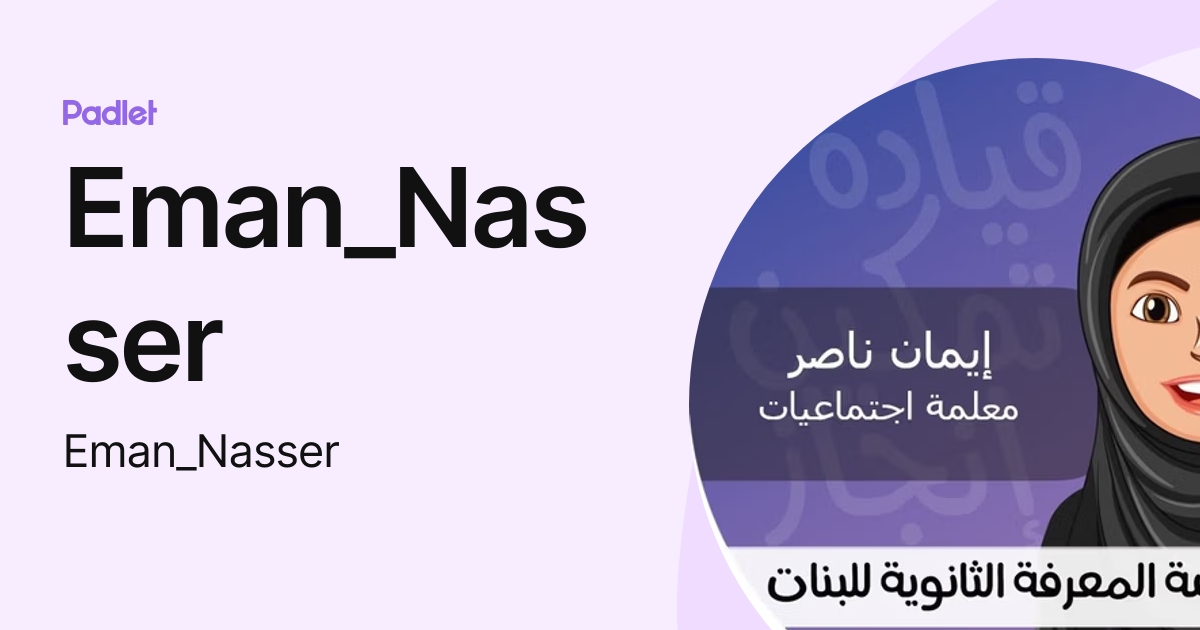 الملف الشخصي لـ Eman_Nasser (Eman_Nasser) | Padlet