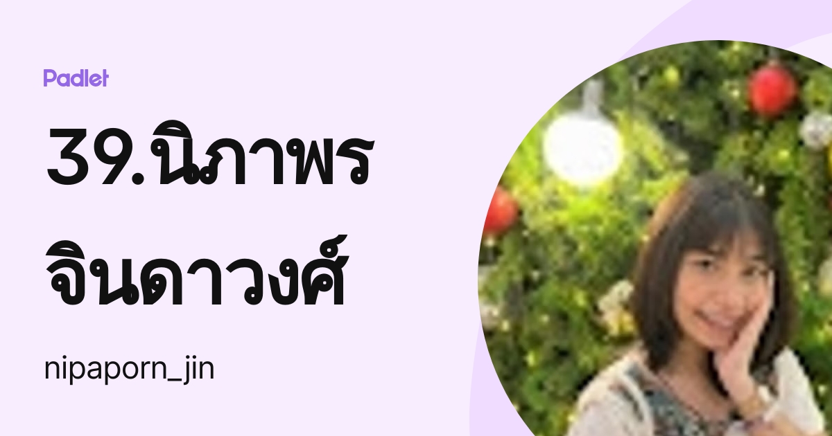 39.นิภาพร จินดาวงศ์ (nipaporn_jin) profile | Padlet