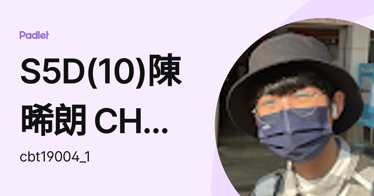 S5D(10)陳晞朗 CHAN HEI LONG (cbt19004) profile | Padlet