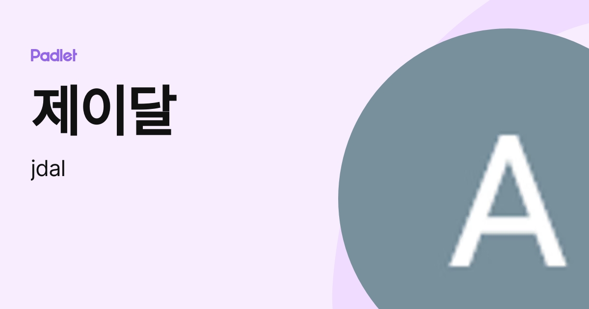 제이달 (jdal) profile | Padlet