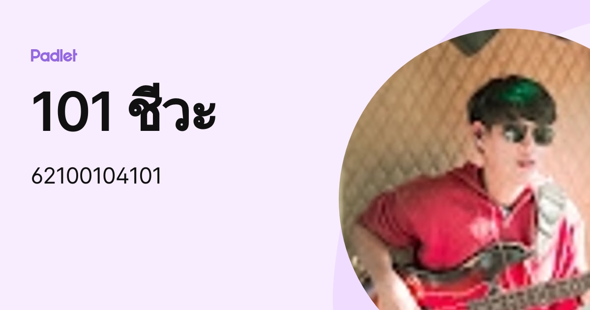 101 ช วะ 62100104101 Profile Padlet
