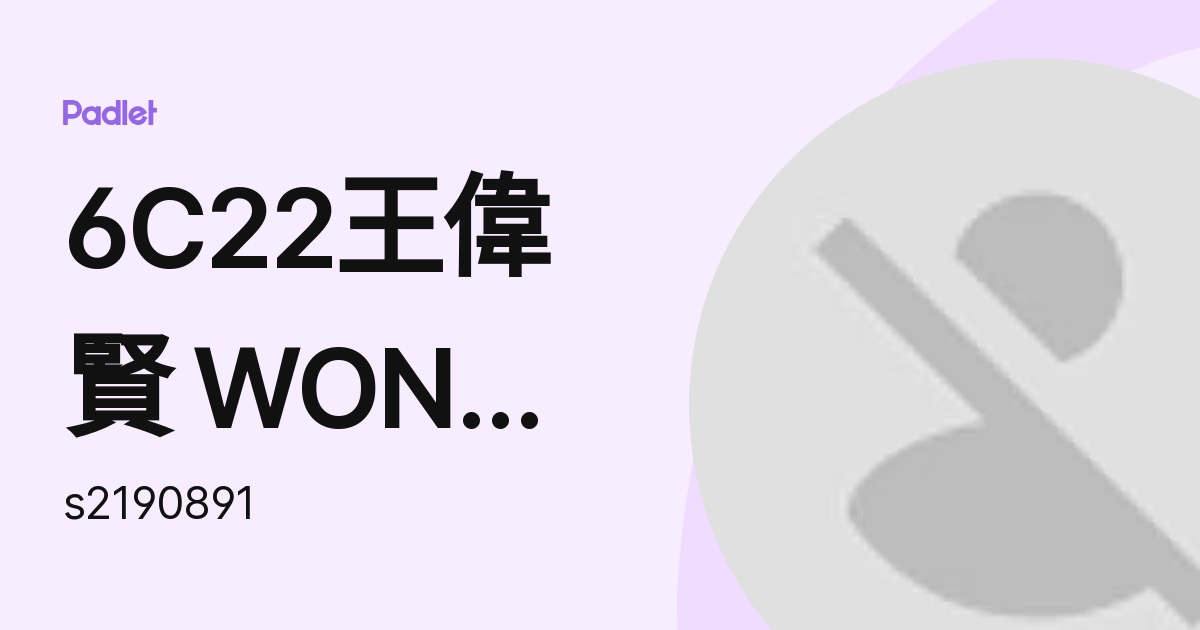 6C22王偉賢 WONG WAI YIN ANDREW (s2190891) profile | Padlet