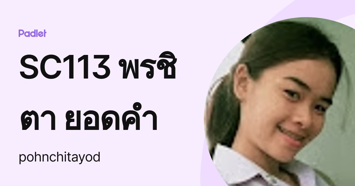 SC113 พรชิตา ยอดคํา (pohnchitayod) profile | Padlet