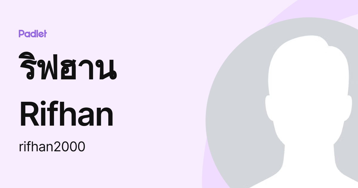 ริฟฮาน Rifhan (rifhan2000) profile | Padlet