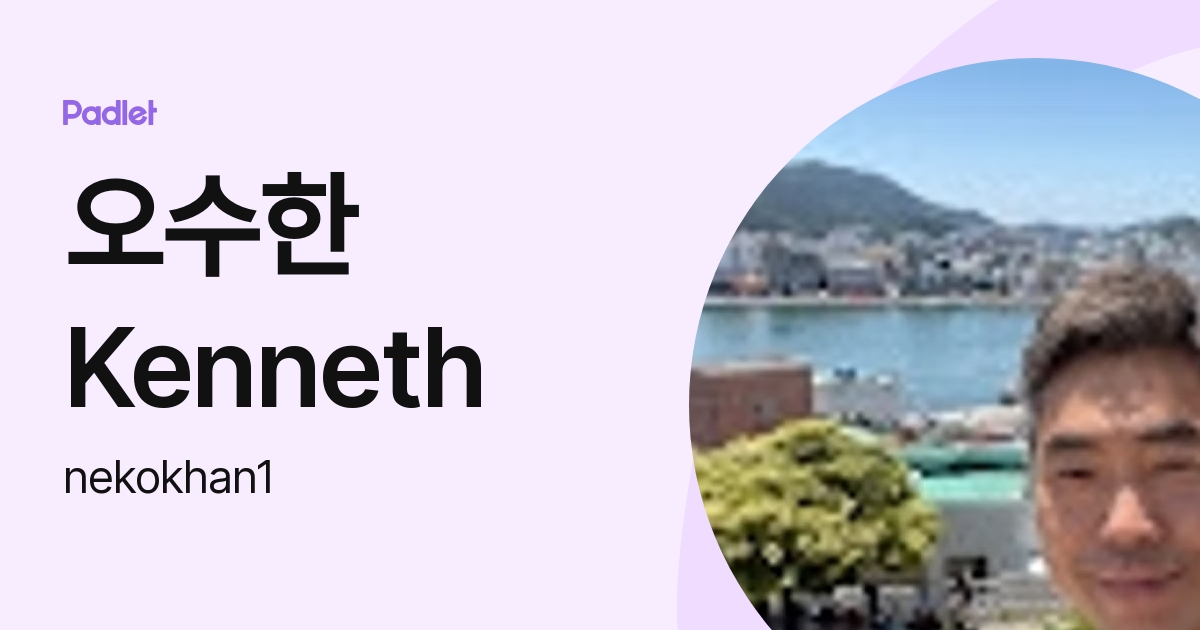 오수한Kenneth (nekokhan1) profile | Padlet