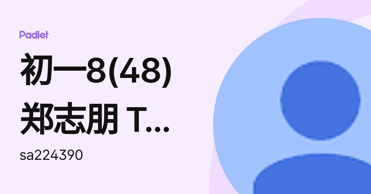 初一8(48)郑志朋 TAY CHEE PENG (sa224390) profile | Padlet